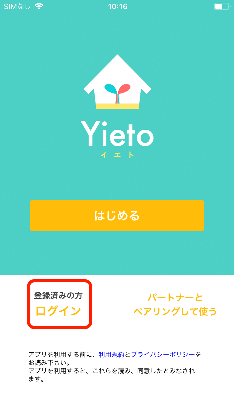 【解消済み】ログインが正常に行えない事象について - Yieto